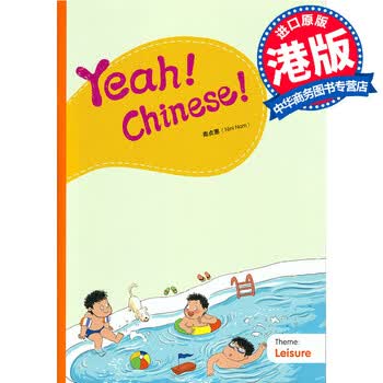 【中商原版】Yeah! Chinese! Big Book 10 教师用书 港版 南贞惠 三联