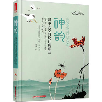 神韵新中式空间设计典藏2