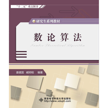 数论算法（研究生）
