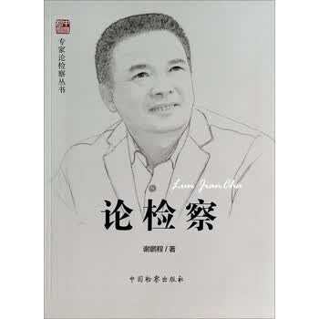 专家论~~丛书:论~~9787510211553中国~~