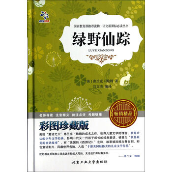 绿野仙踪(彩图珍藏版)(精)/语文 丛书