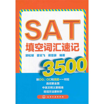 SAT填空词汇速记3500