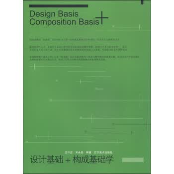 设计基础+构成基础学