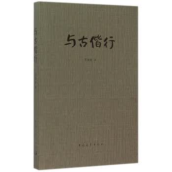 与古偕行