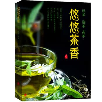 悠悠茶香：识茶 泡茶 品茶9787550262911