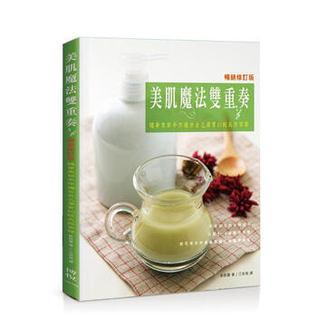 美肌魔法雙重奏: 隨著季節手作適合自己膚質的純天然面膜 (暢銷修訂版)