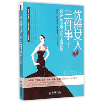 优雅女人三件事