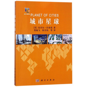 城市星球