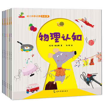 幼儿科普启蒙 全6册（物理认知、化学认知、生活认知、动物认知、植物认知、自然与环境-恐龙小Q）