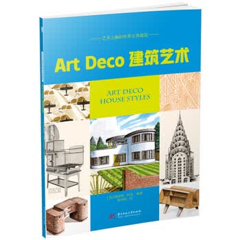   Art Deco建筑艺术9787568038638华中科技