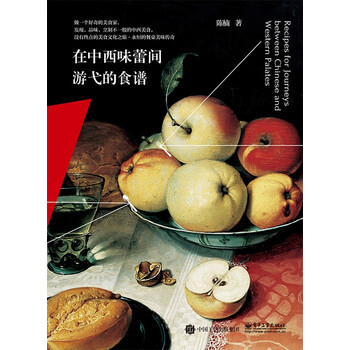 在中西味蕾间游弋的食谱