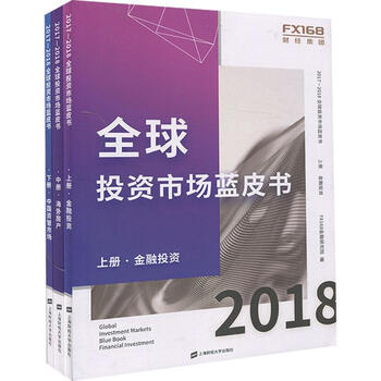 2017-2018全球投资市场蓝皮书