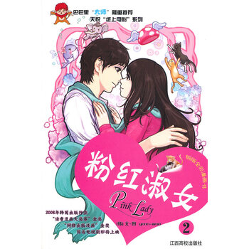 粉红淑女2 动漫 书籍
