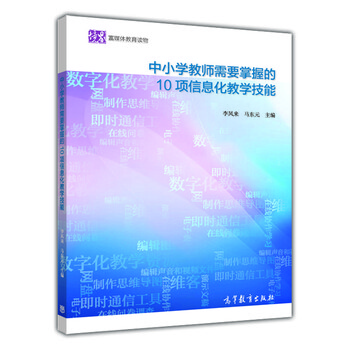 中小学教师需要掌握的10项信息化教学技能