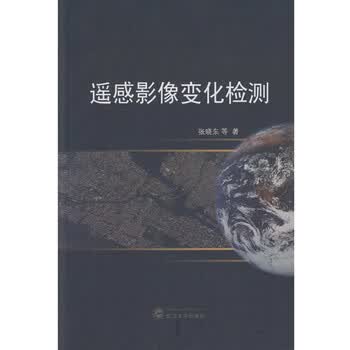 遥感影像变化检测