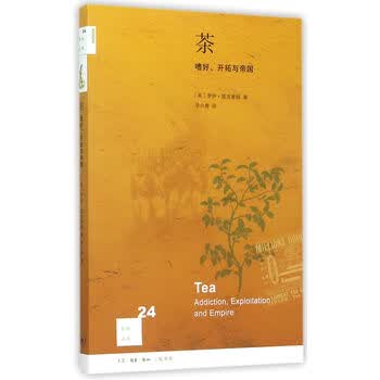 茶(嗜好开拓与帝国)/新知文库