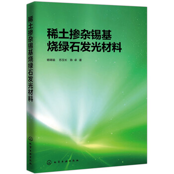 稀土掺杂锡基烧绿石发光材料