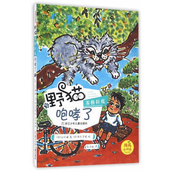 纯真小阅读：野猫苏格拉底咆哮了