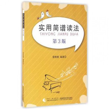 实用简谱读法 附光盘第3版  