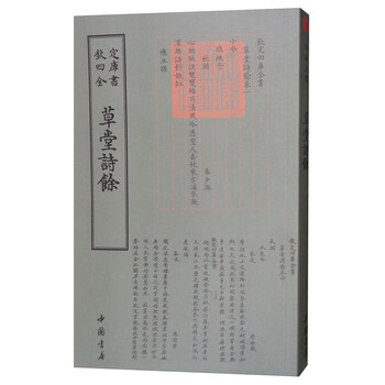 钦定四库全书——草堂詩餘9787514919134中国书店佚名