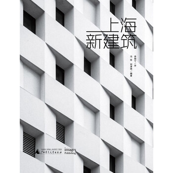 上海新建筑