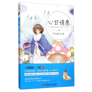 心甘情愿