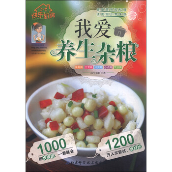 正版书籍 我爱养生杂粮9787530480489