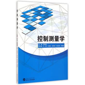 控制测量学