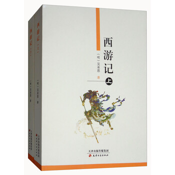 西游记（套装上下册）