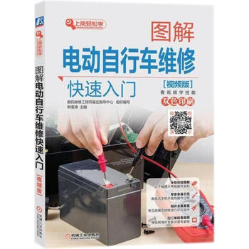 图解电动自行车维修快速入门(版)