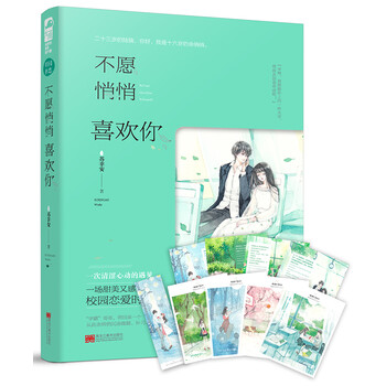不愿悄悄喜欢你