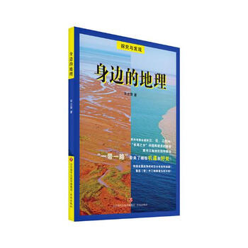 身边的地理