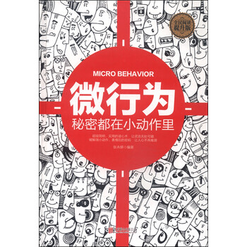 （精装）秘密都在小动作里9787550247451中国华侨张卉妍