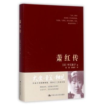 萧红传(精)