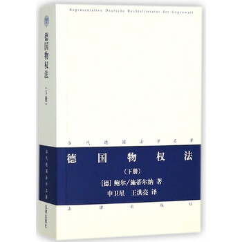 德国物权法(下)