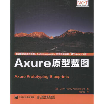 Axure原型蓝图 计算机与互联网 书籍