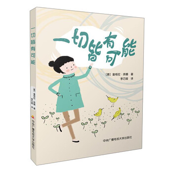 一切皆有可能9787304070052