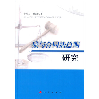 债与合同法总则研究