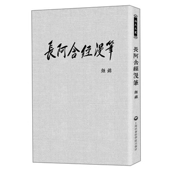 《长阿含经》漫笔