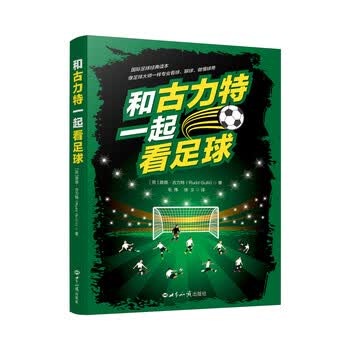 和古力特一起看足球