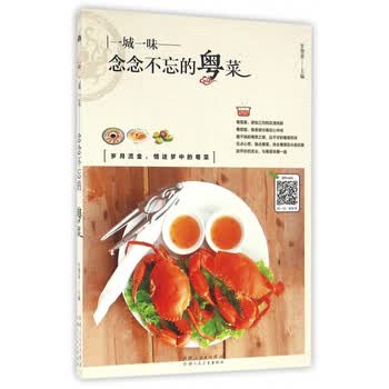 一城一味--念念不忘的粤菜