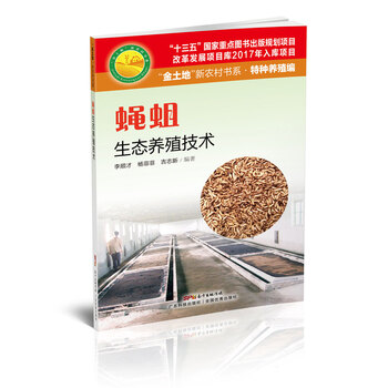 蝇蛆生态养殖技术