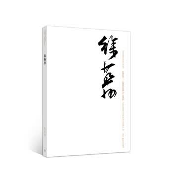 巨擘传世·近现代中国画大家：徐燕孙