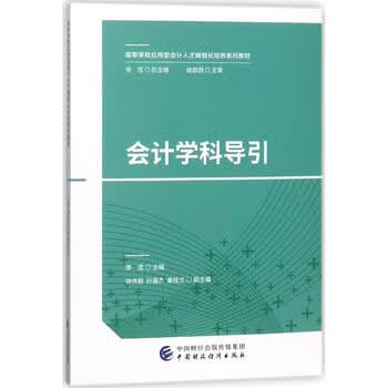 会计学科导引