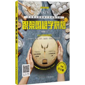 跟黎国雄学烘焙 烹饪/美食 书籍