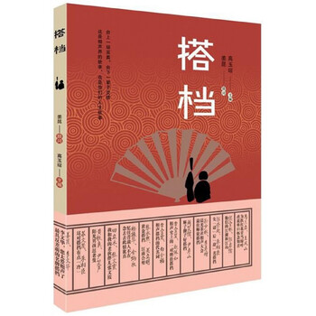搭档