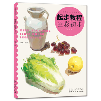 起步教程:色彩初步（升级版）