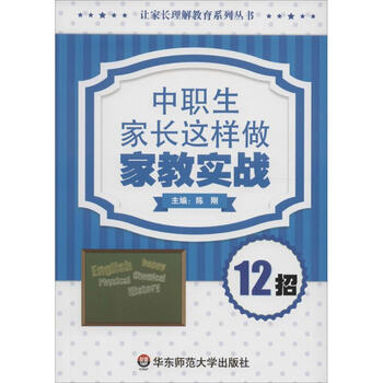 中职生家长这样做