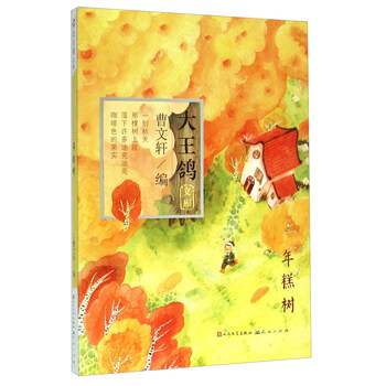 年糕树/大王鸽文库