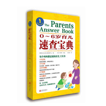 0～6岁育儿速查宝典